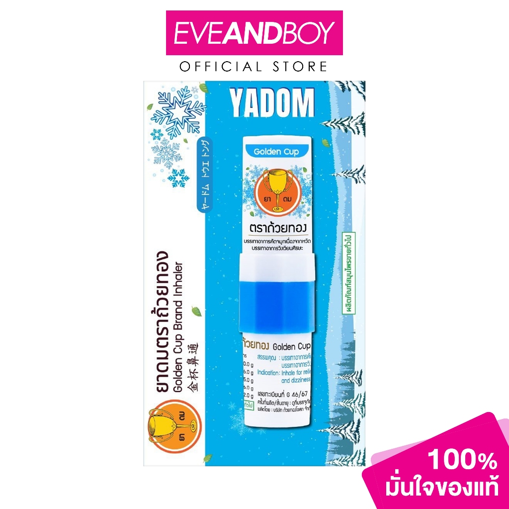 GOLDEN CUP-Brand Inhaler Yadom 2.3CC (11g.) Blue Tube 2.3 Cc. | Shopee ...