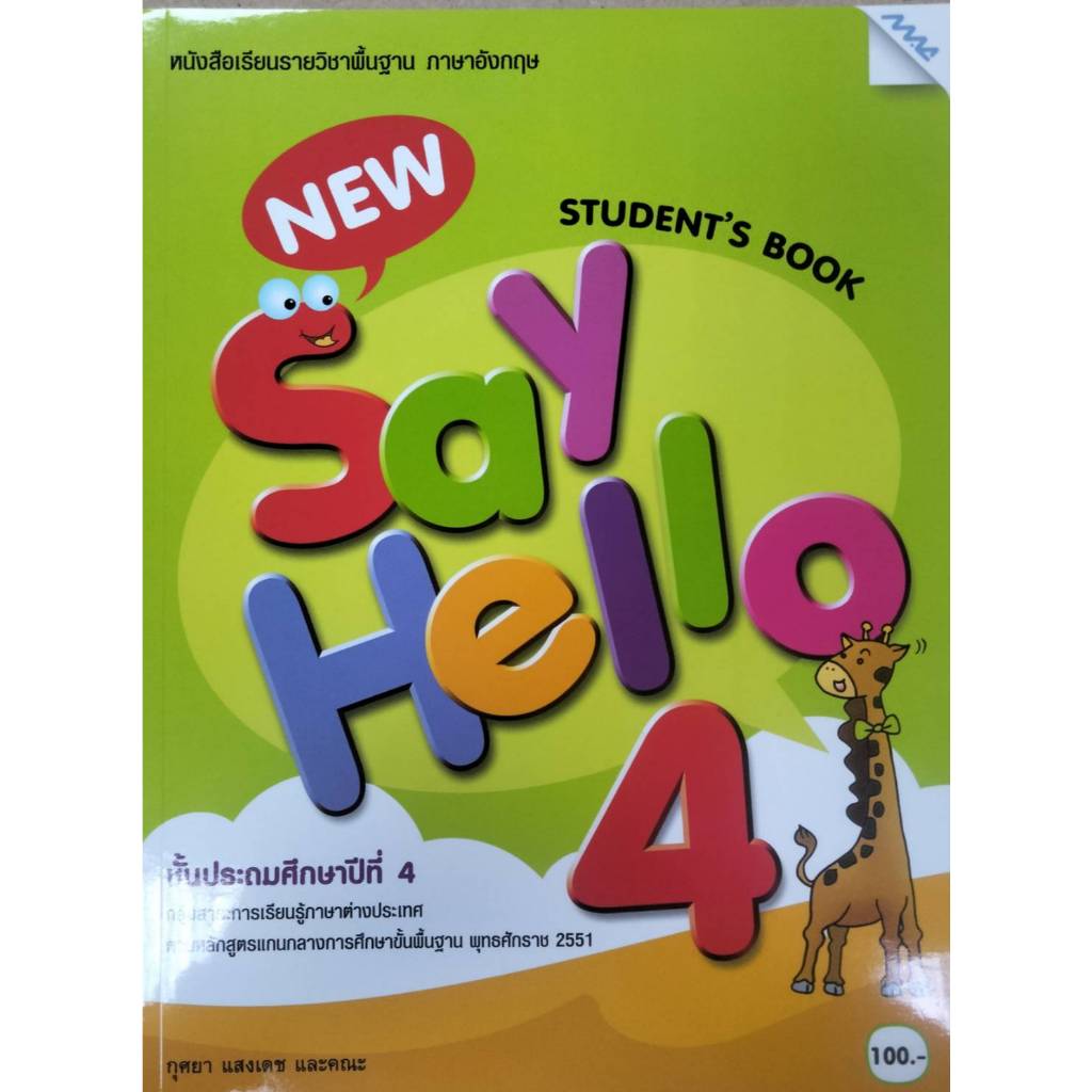New Say Hello 4 (Student Book) | Shopee Philippines