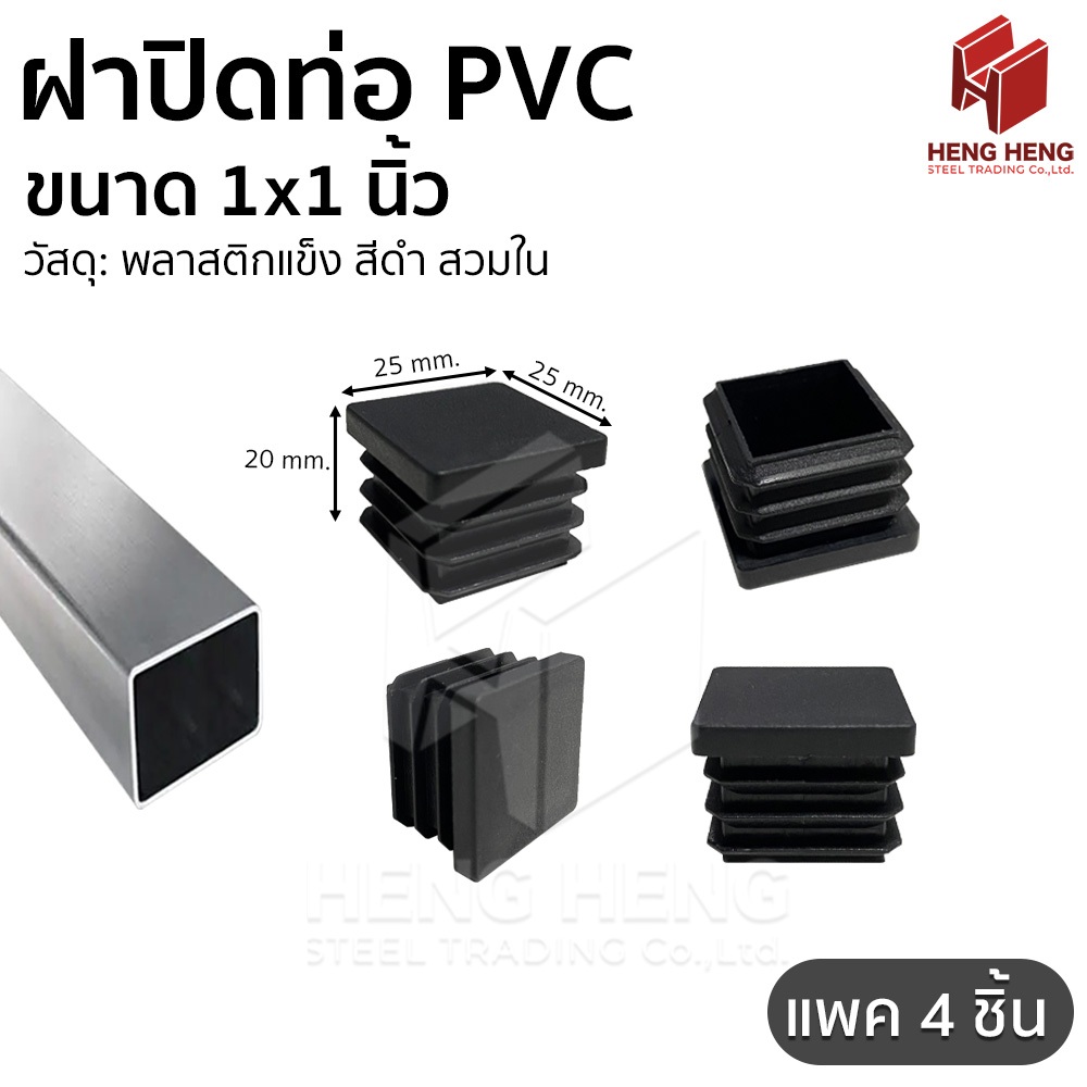 [4 Pcs] 1x1 Inch PVC Black Pipe Cap Plastic Cover | Shopee Philippines