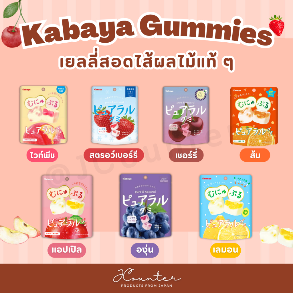 Kabaya A Famous Japanese Jelly Gummies Stuffed With Real Fruit. | Shopee Philippines