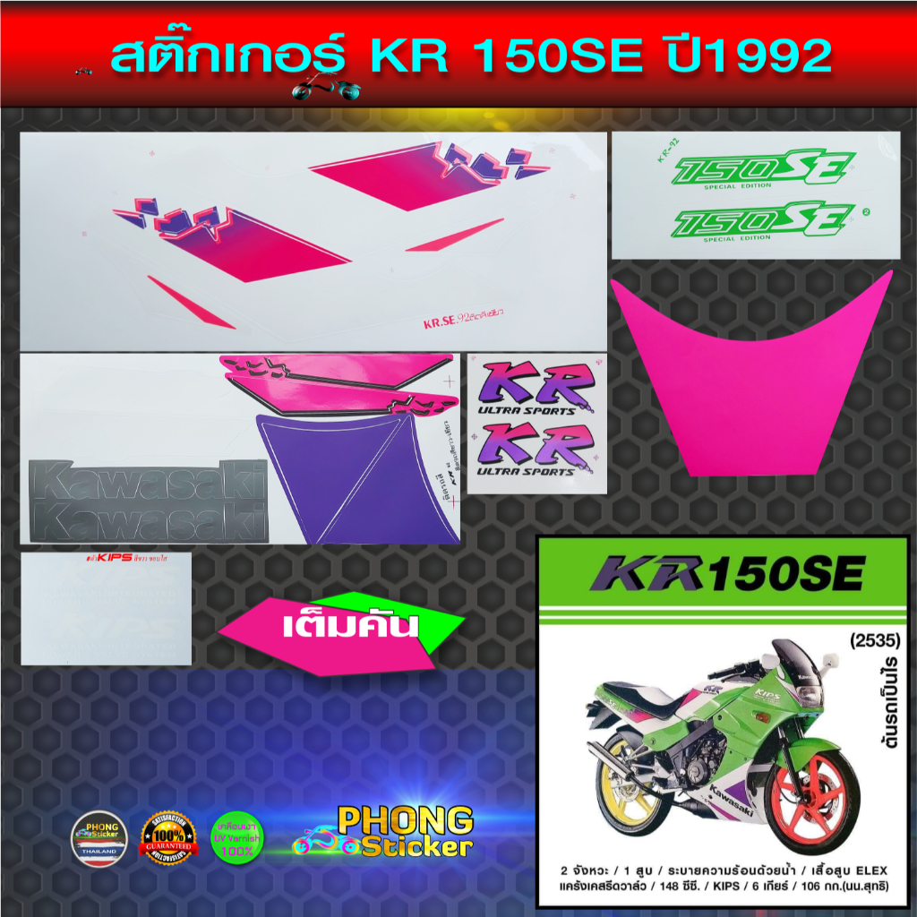 KAWASAKI KR SE Sticker Year 1992 Green (Beautiful Color Bright Color ...
