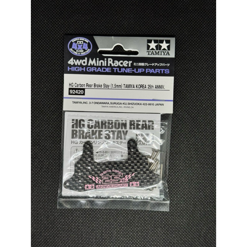 TAMIYA 92420 HG Carbon Rear Brake Stay (1.5mm) KOREA 25th Aniv ...