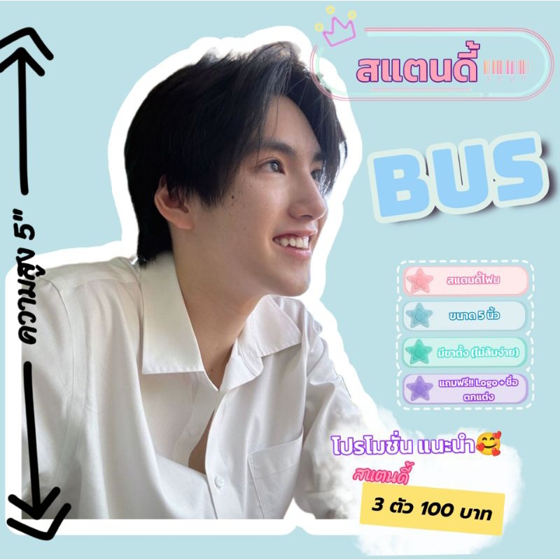 Standy Bus Bt Us Nex Aa Phu Size 5 Inches Fan-Made Product | Shopee ...