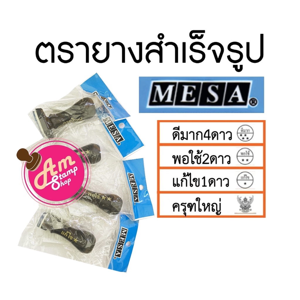 Reduce Stock MESA Rubber Stamp Ready-Made Very Good Enough To Fix ...