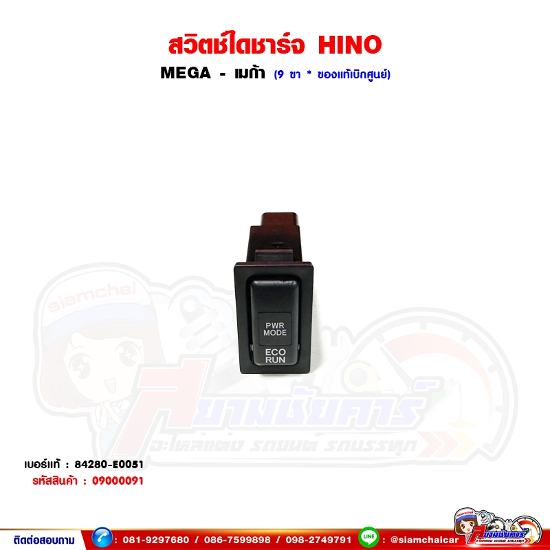 HINO MEGA Alternator Switch-9 Pin Zero. | Shopee Philippines