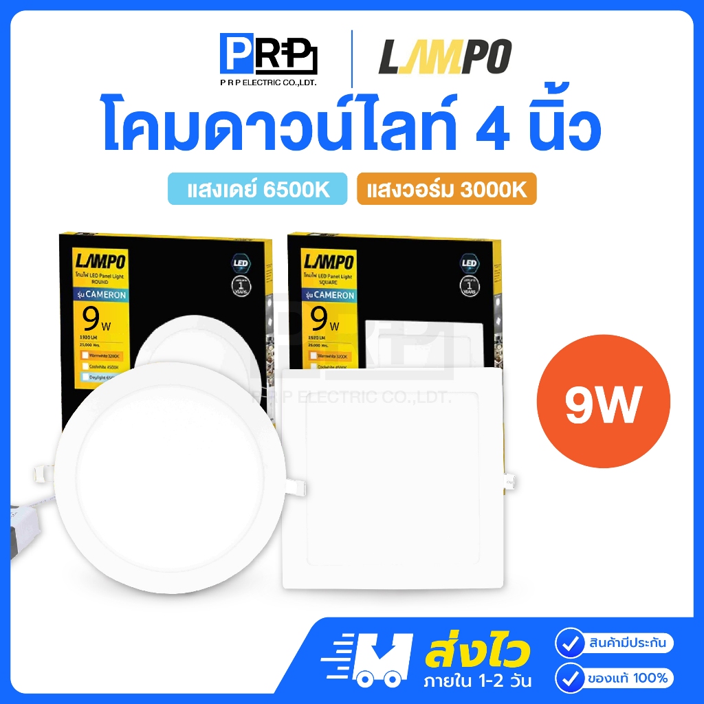 LAMPO LED Downlight 9W Recessed Size 4 Inch Round Square Daylight Warm ...