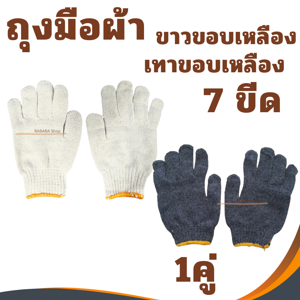 Thick Cloth Gloves 7 Lines (1 Pair 2 Sides) Gray With Yellow Edges ...