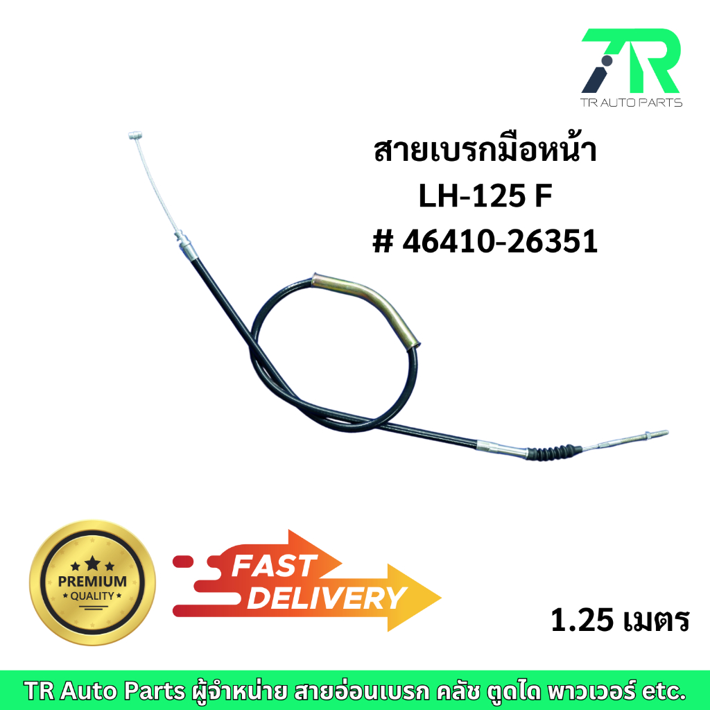 Handbrake Cable Toyota HIACE LH125 (Front/Rear) | Shopee Philippines