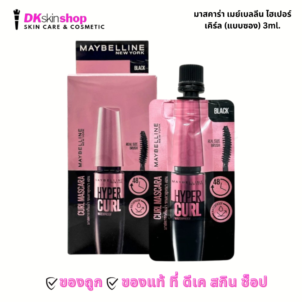 Maybelline Hyper Curl Mascara (Box/6 Sachets) Waterproof 3ml. | Shopee ...