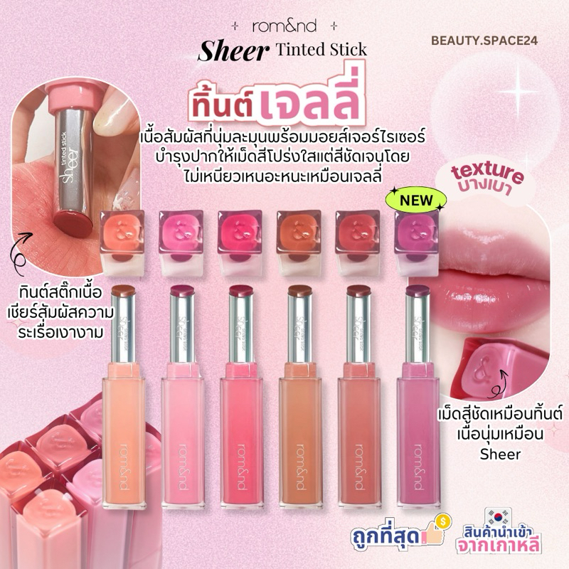 rom&nd SHEER TINTED STICK 2g | Shopee Philippines