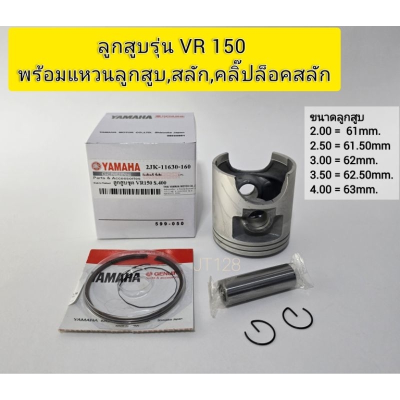 VR150 Model Piston With Ring Latch Pin Lock YAMAHA (Genuine Type) VR150 ...