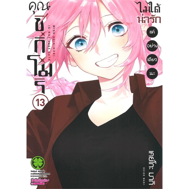 Mr. Shiki Mori Is Not Cute Just Only. Split Volumes 1-13 One Hand Manga Comic Book. | Shopee ...