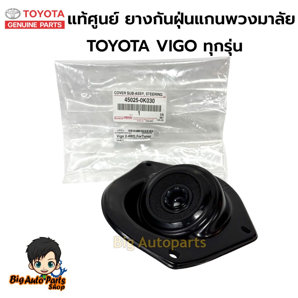 Genuine Center Steering Axle Cover TOYOTA VIGO All Models Rubber Dust ...