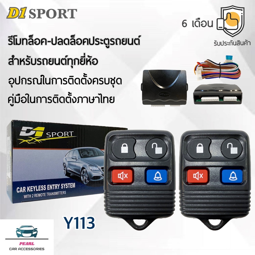 D1 Sport Car Door Remote Lock/Unlock Y113 For All Brands Complete Set Of Installation Equipment ...
