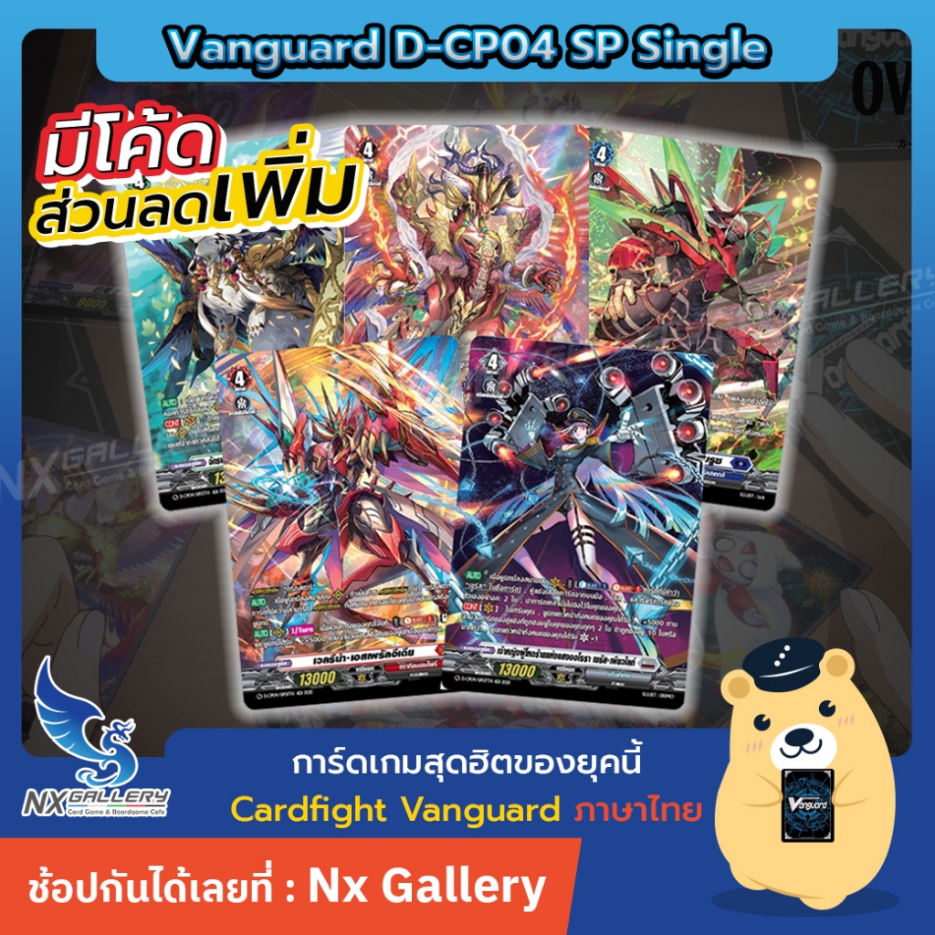 [Vanguard D] D-CP04 Single-SP Separate Vanguard Card (Cardfight/Thai Vanguard) | Shopee Philippines