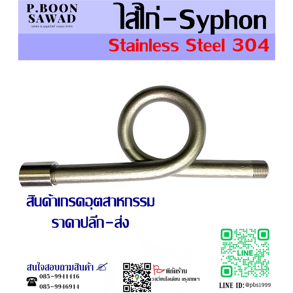 Syphon Stainless Steel Chicken Filling Pig Tail Connector SUS304 | Shopee Philippines