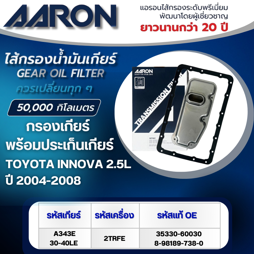 AARON Transmission Filter With Gear Gasket TOYOTA INNOVA 2.5L Year 2004 ...