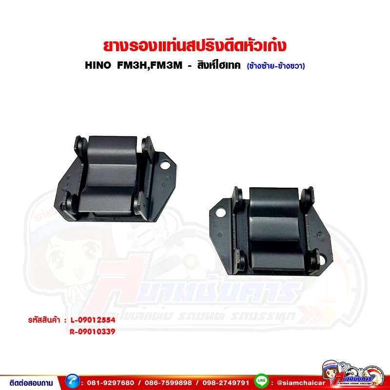 Hood Rubber Spring Mount HINO FM3H FM3M-Singha Tech. | Shopee Philippines