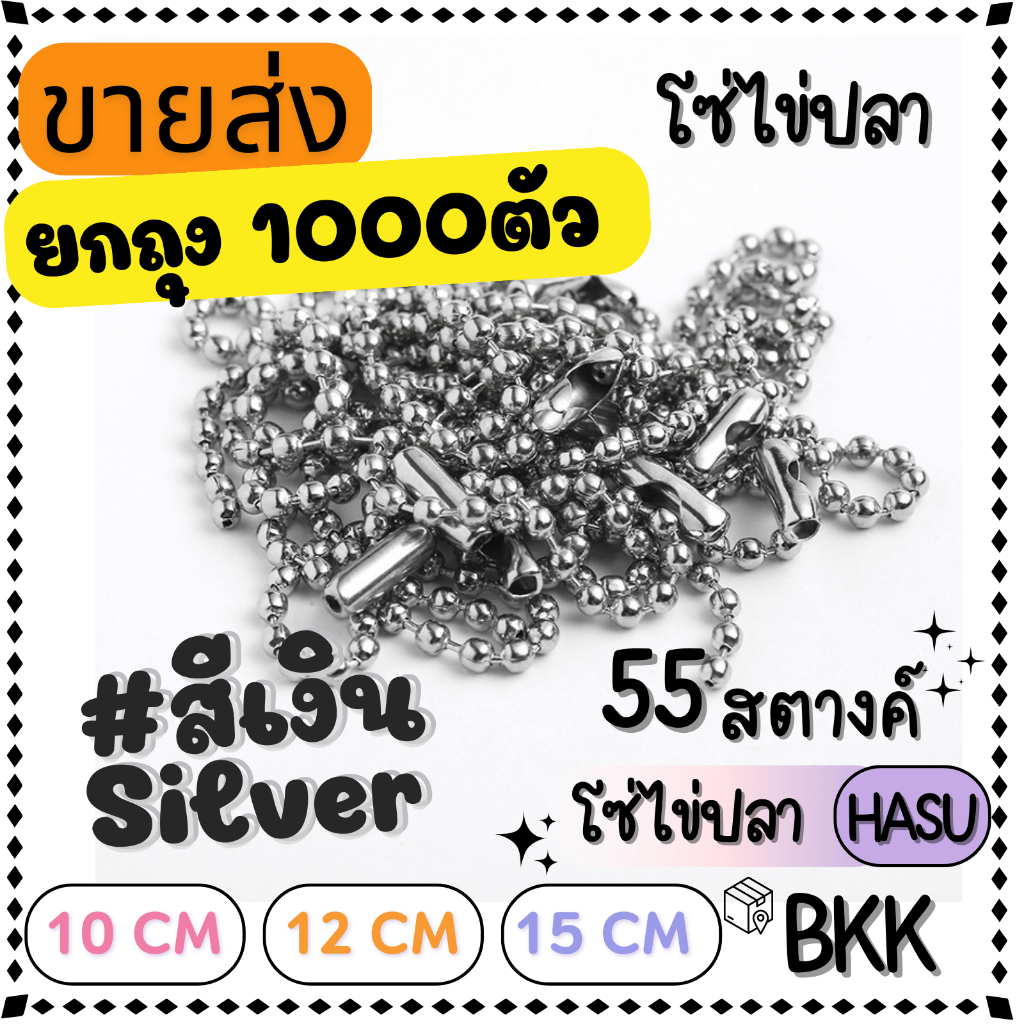 HasuEquipment 1000 Lines-Silver Fish Egg Chain Grain Size 2.4mm For DIY ...