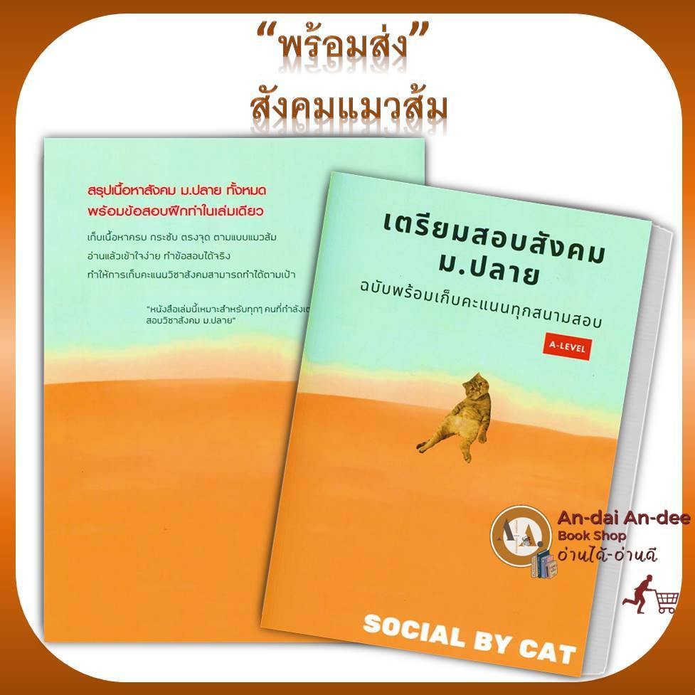 SOCIAL Exam Preparation Book Secondarythe End Of The Issue With Score ...