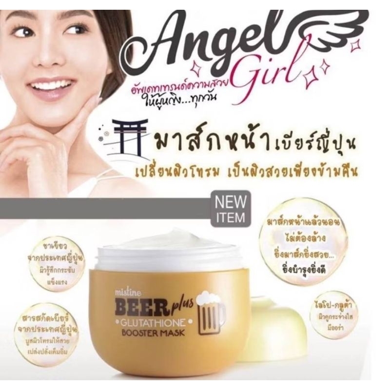 Mistine mask 50 g. Face Nourishing Japanese Beer Facial Save Your For Just Overnight. | Shopee ...