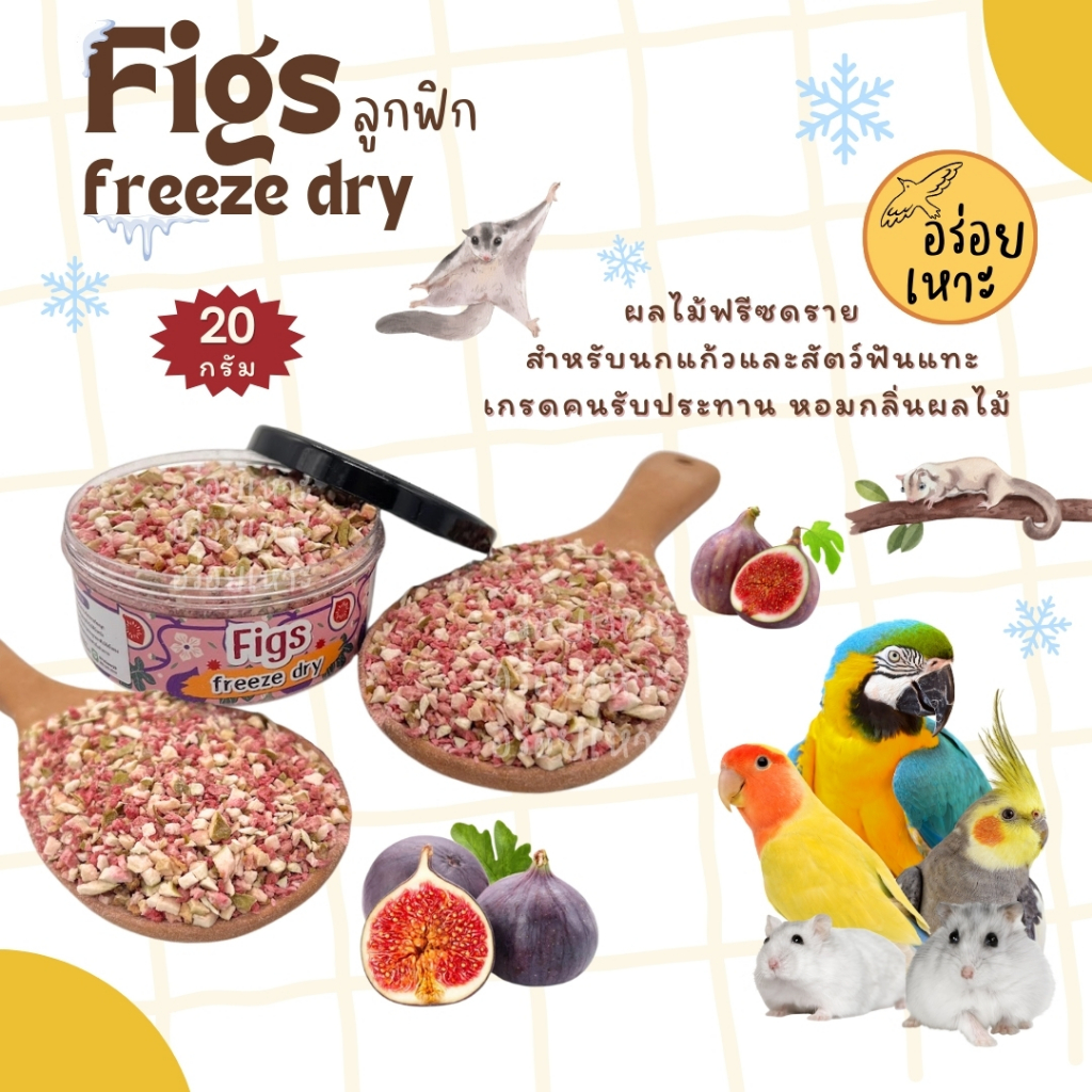 Figs Freeze Dried Parrot Food Sugar Rider Hamster And All Kinds Of ...