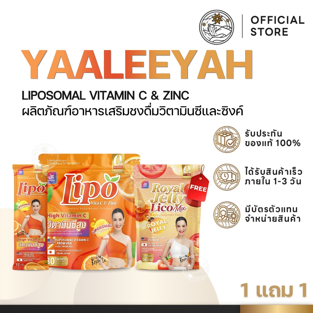 Lipo Vitamin C & Zinc Yealeya Leeyah Aliyah P'tanya Liposomal Vit ...
