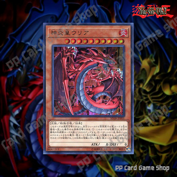 Uria Lord of Searing Flames [SD38-JPP01] (Ultra Rare) 06007213 Yugioh Card Yugioh! Authentic ...