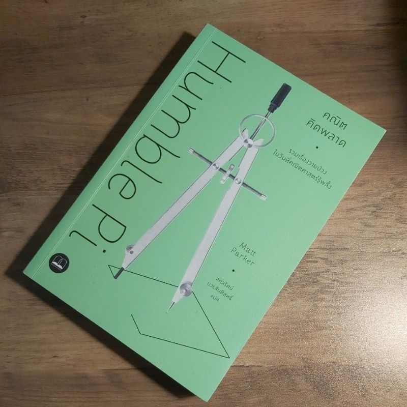 Math Misses: A Collection Of Gay Stories On The Day Of Math. Humble Pi ...