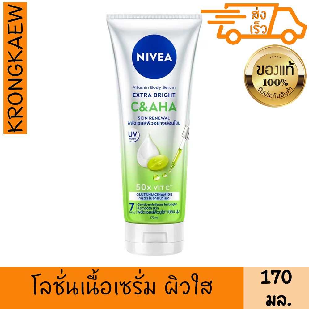 NIVEA VITAMIN BODY SERUM EXTRA BRIGHT C & AHA 170 ml. 170 ml | Shopee ...