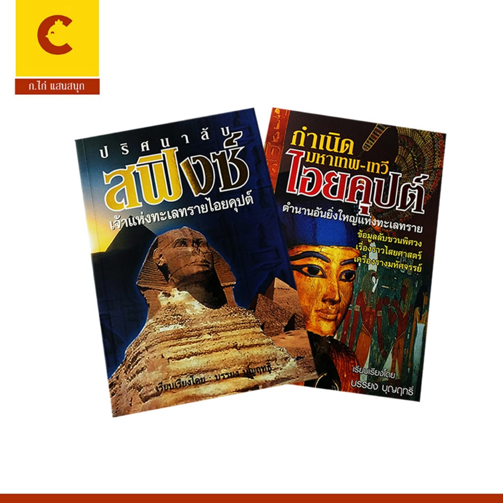 Corccai Books Secret Mystery Sphinx The Master Of The Desert Iykupt Ancient Egypt New Book ...