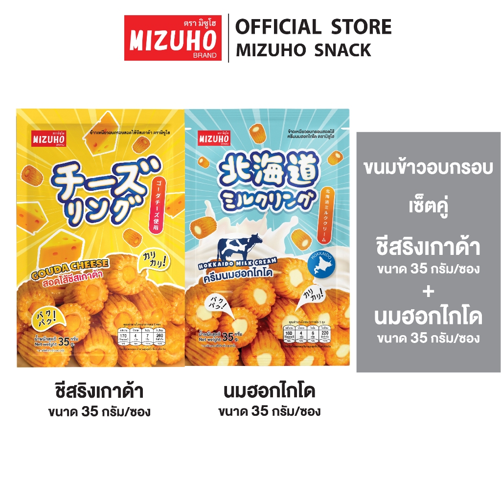[Twin Set]-Japanese Snacks Rice Crackers Cheese Ringgauda 35g. And ...