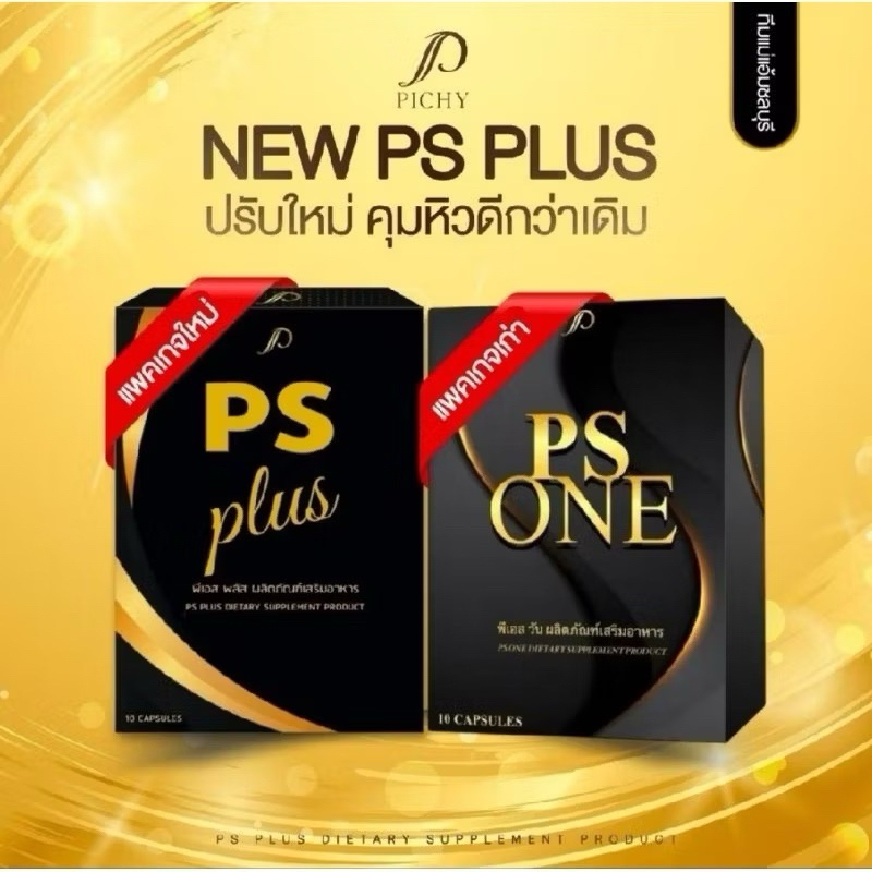 2 Boxes Ps One Psone New Package Peachy plus Pichy | Shopee Philippines