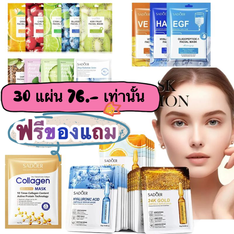 Sum Special Skin Care Mask Set Assorted Formulas + Premium Formula 30 ...
