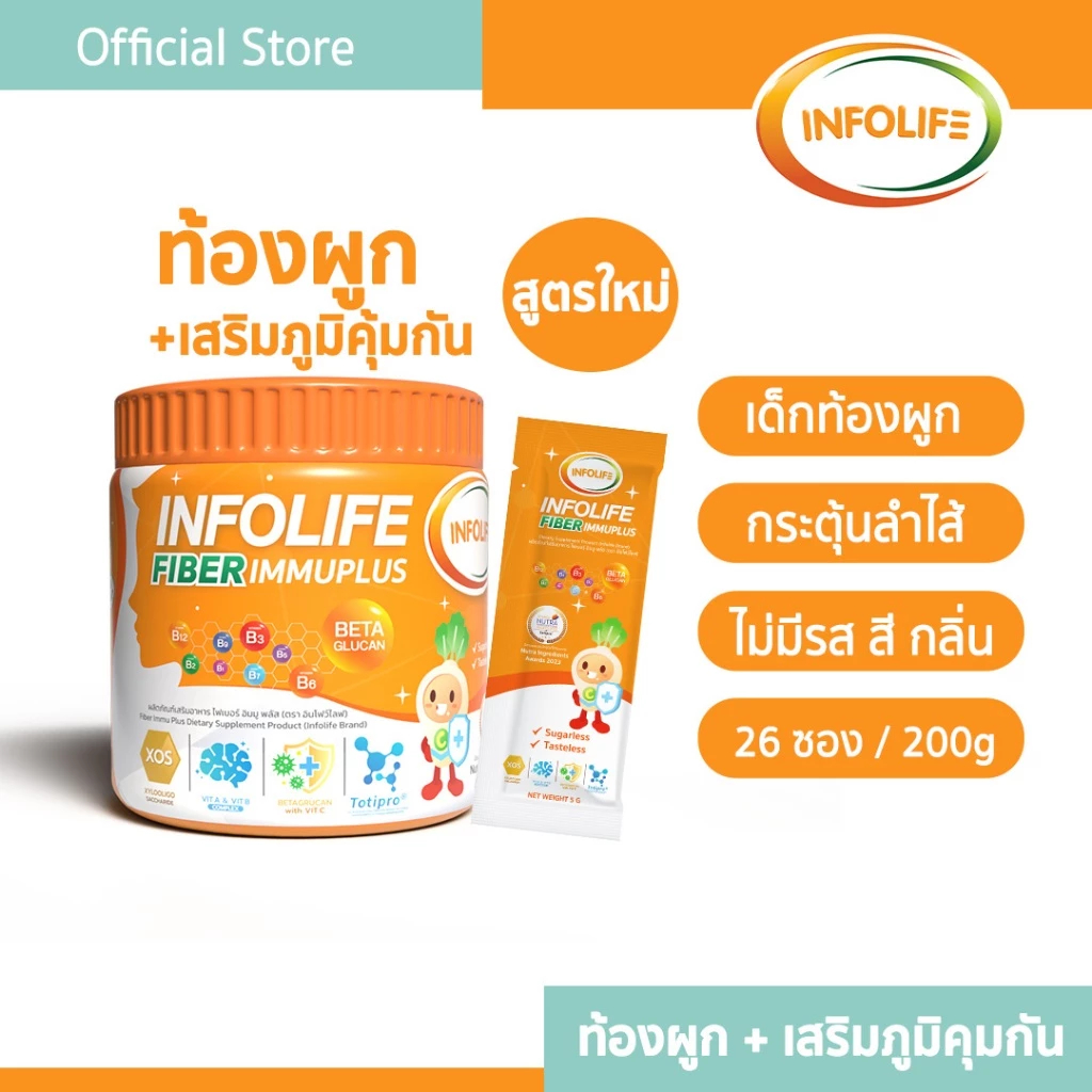 Relieve Constipation + Boost Immunity Fiber Immu Plus Does Not Cause ...