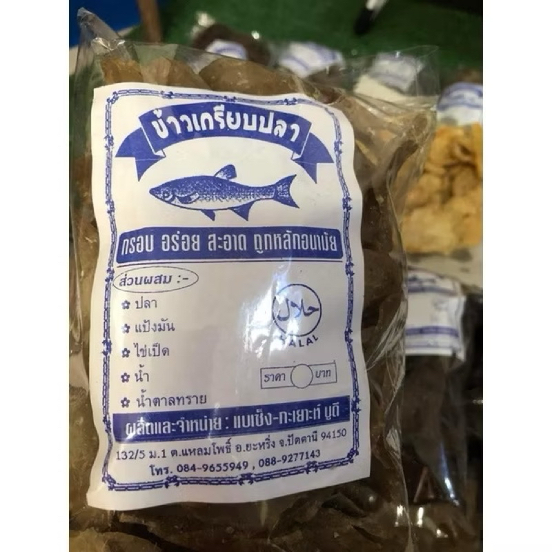 PATTANI Fish Crackers 400 Grams Crispy Delicious Clean (KEROPOK IKAN ...