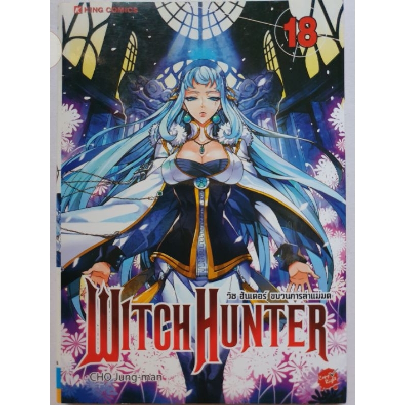 Cartoon Cartoon Witch Hunter Books 1-5 8-13 15-20/Vish Han Terrestrial Movement Corak Launch The ...