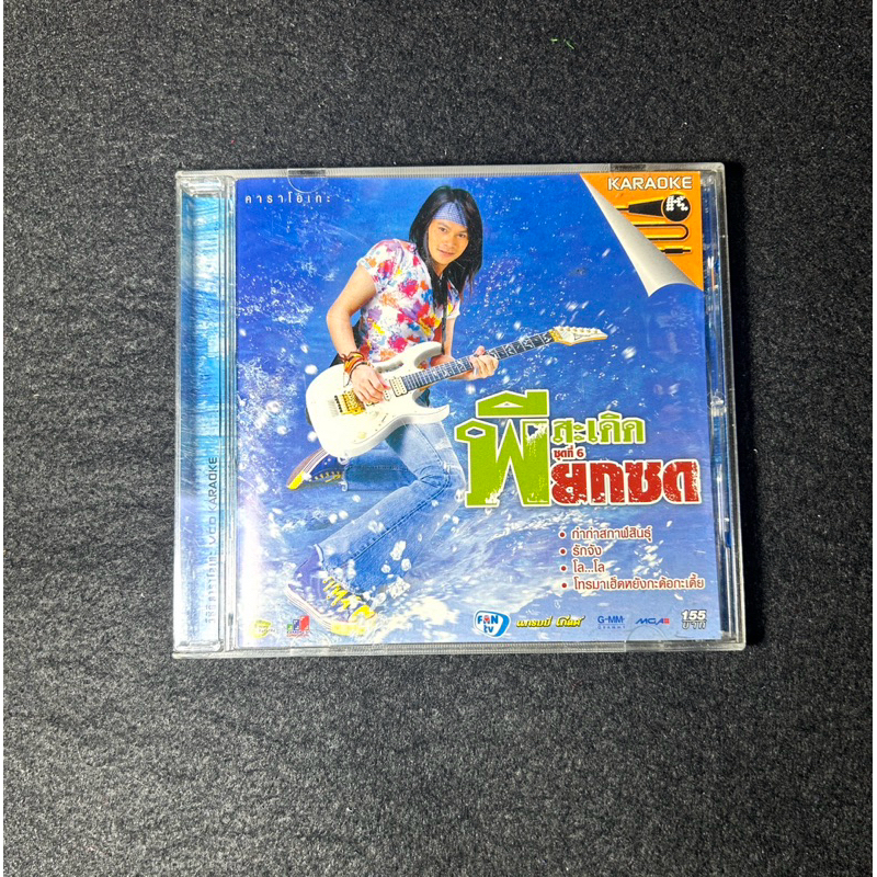 VCD Karaoke P Saded Set 6 Lifted | Shopee Philippines