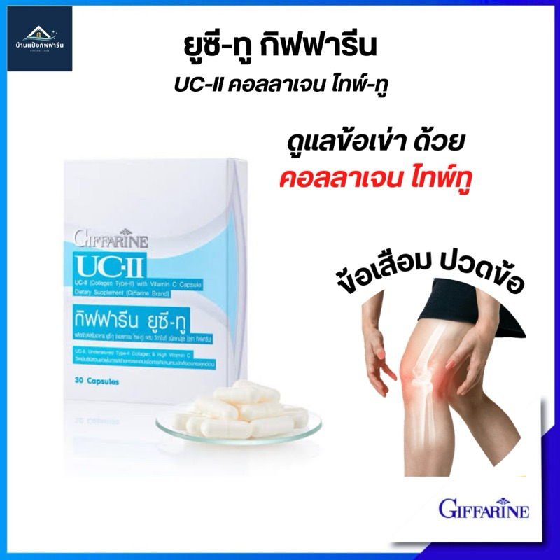 UC To GIFFARINE UC-II Treatment Of Osteoarthritis Joint Pain Back Knee ...