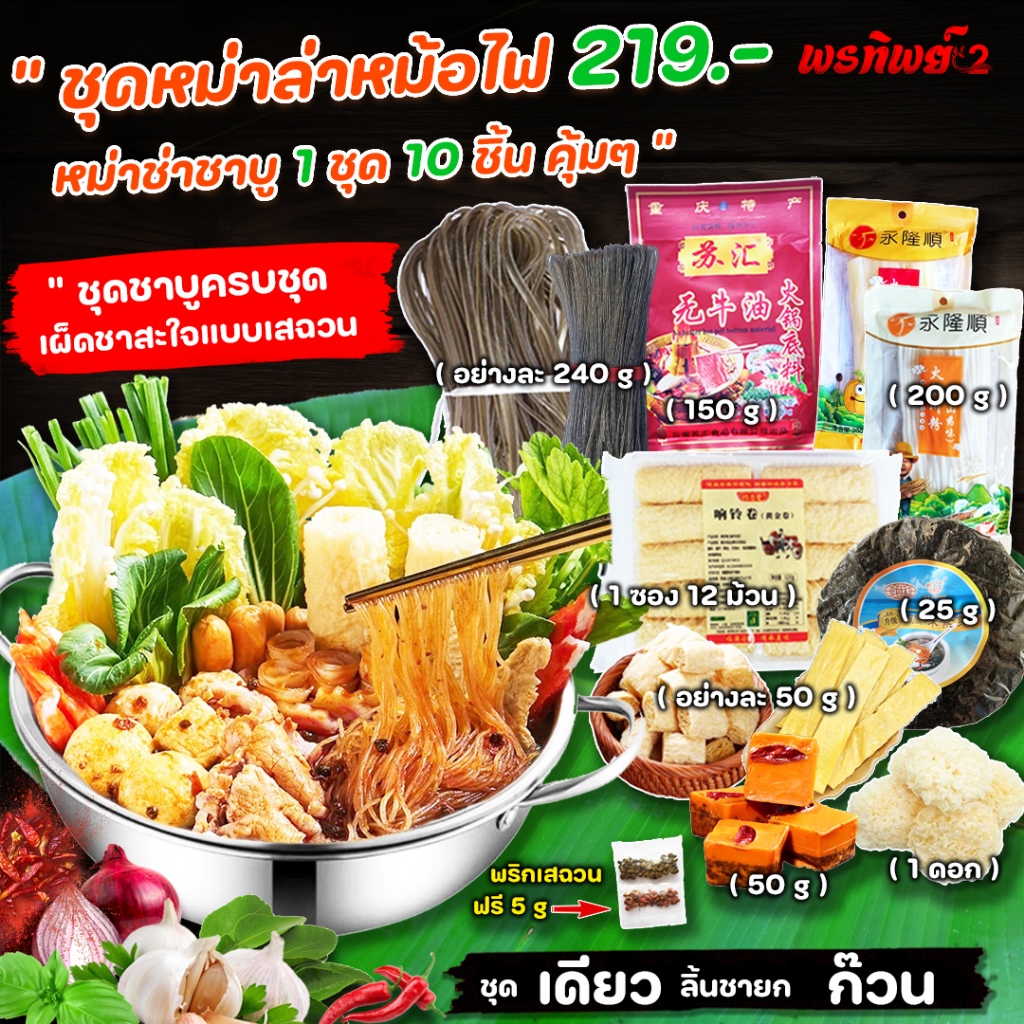 Ready-To-Eat Mala Hot Pot Shabu Set 10 Items Great Value Spicy And ...