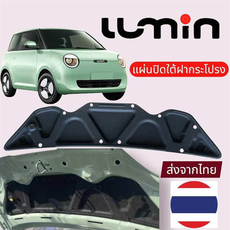 Cover Under The Hood Of The Electric Car Lumin Straight Model. | Shopee ...