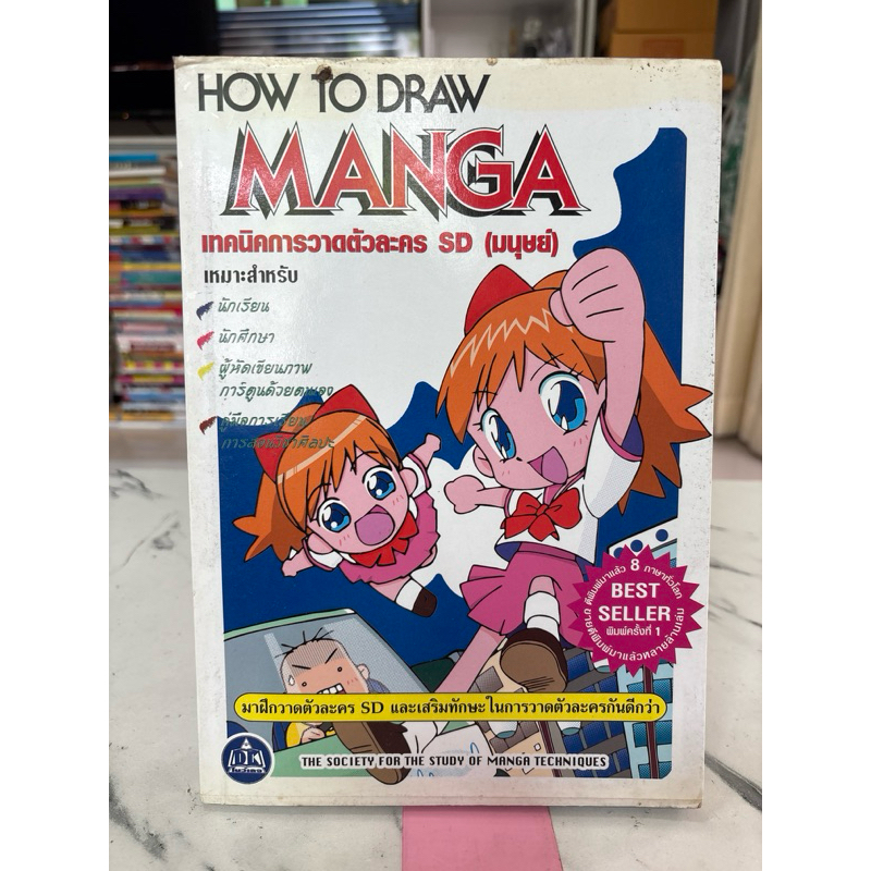 how to draw magma Book Techniques Of Laying Human SD Characters Second ...