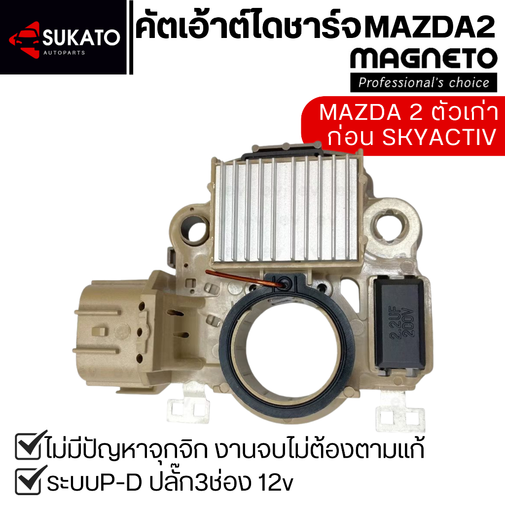 Cut-Out Alternator Good Grade MAZDA 2 P-D System Plug Port Before ...