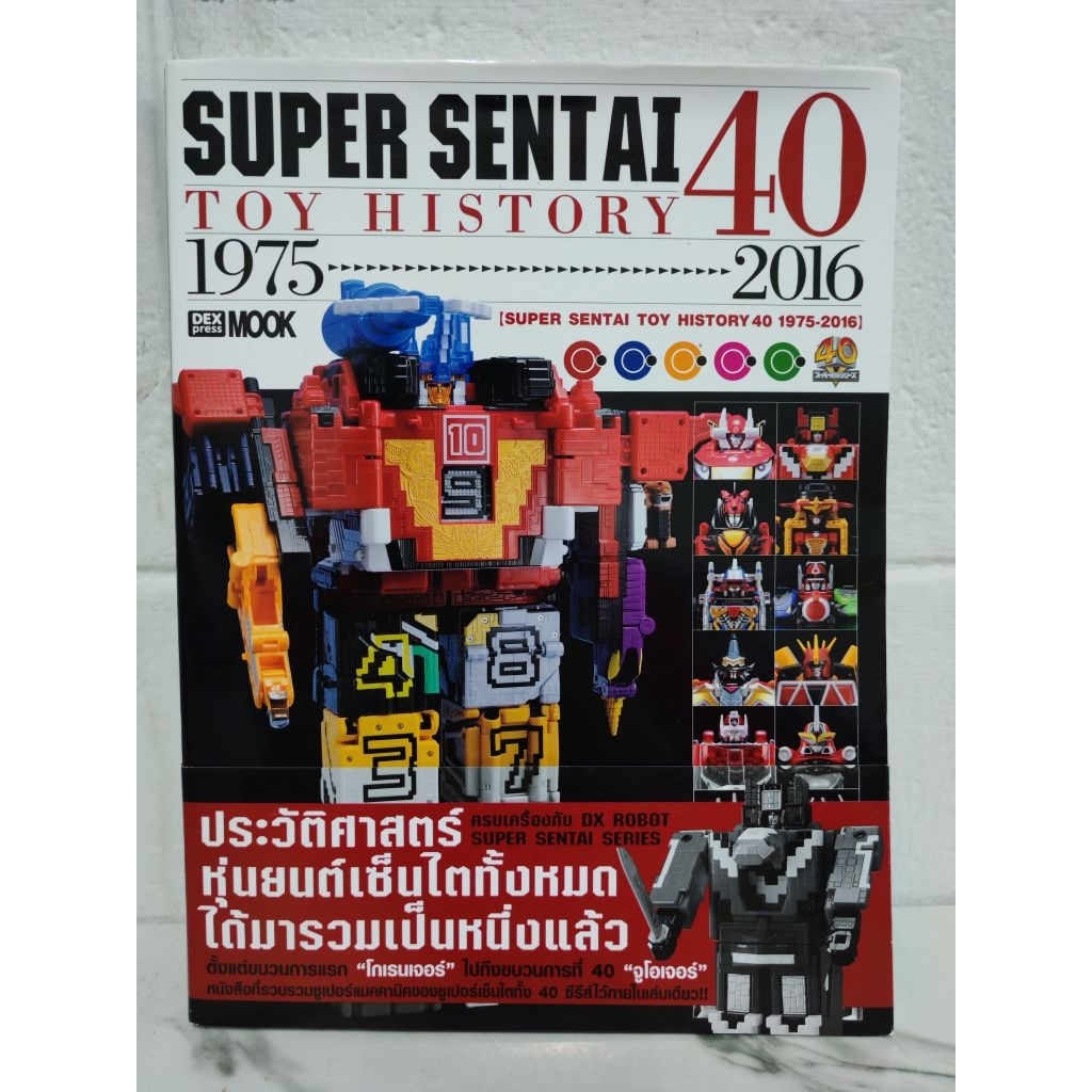 Dx Sentai Super Toy History 40 Figure Collection Book Thai Edition ...