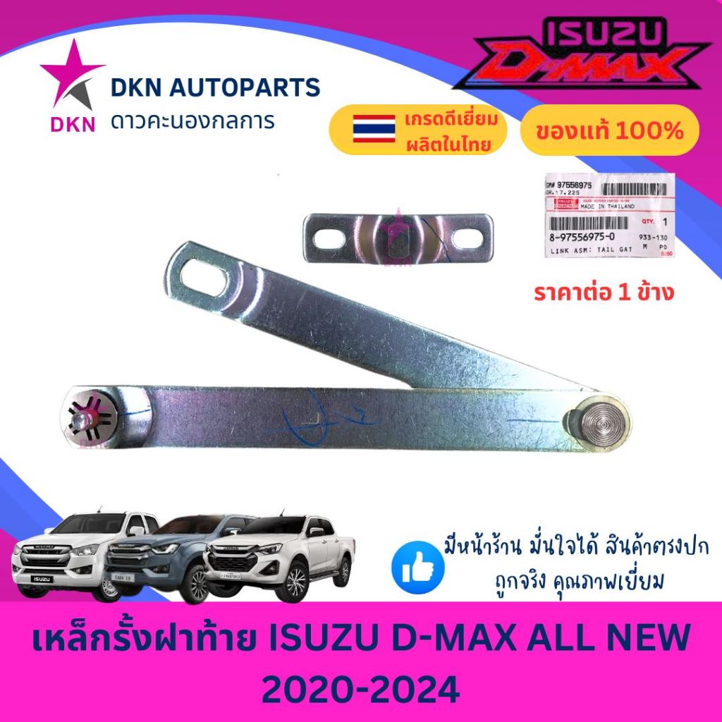 Rear Lid Brace ISUZU DMAX 2019 2020 2021 2022 2023 2024 D-Max Excellent ...