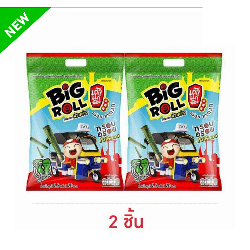(2.5g x 20 Sachets) Tao Kae Noi Grilled Seaweed Roll Big Classic Flavor ...