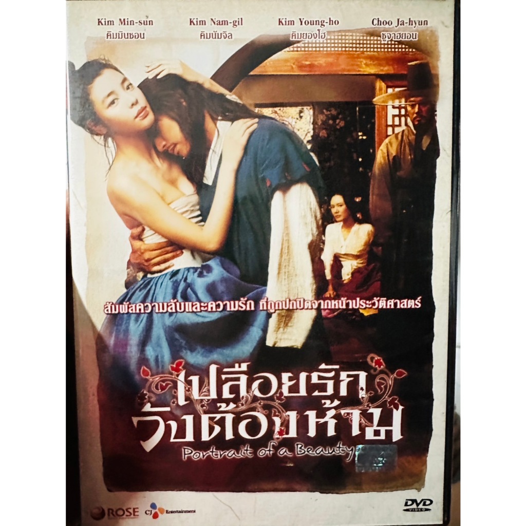 DVD: Portrait of a Beauty (2008) Naked Love Forbidden Palace "Kim Min-sun Kim Nam-gil" | Shopee ...