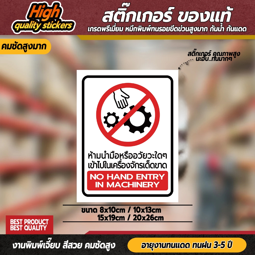 Sign Do Not Bring Your Hands Into The Machine Beware Of Dangers Of ...