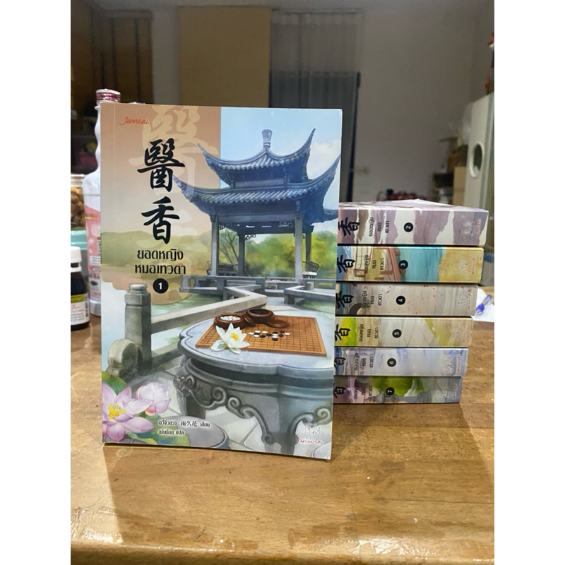 Chinese Translation Novel Book Lady Topi Of Angel Doctor 7 Volumes Complete 2nd Hand | Shopee ...