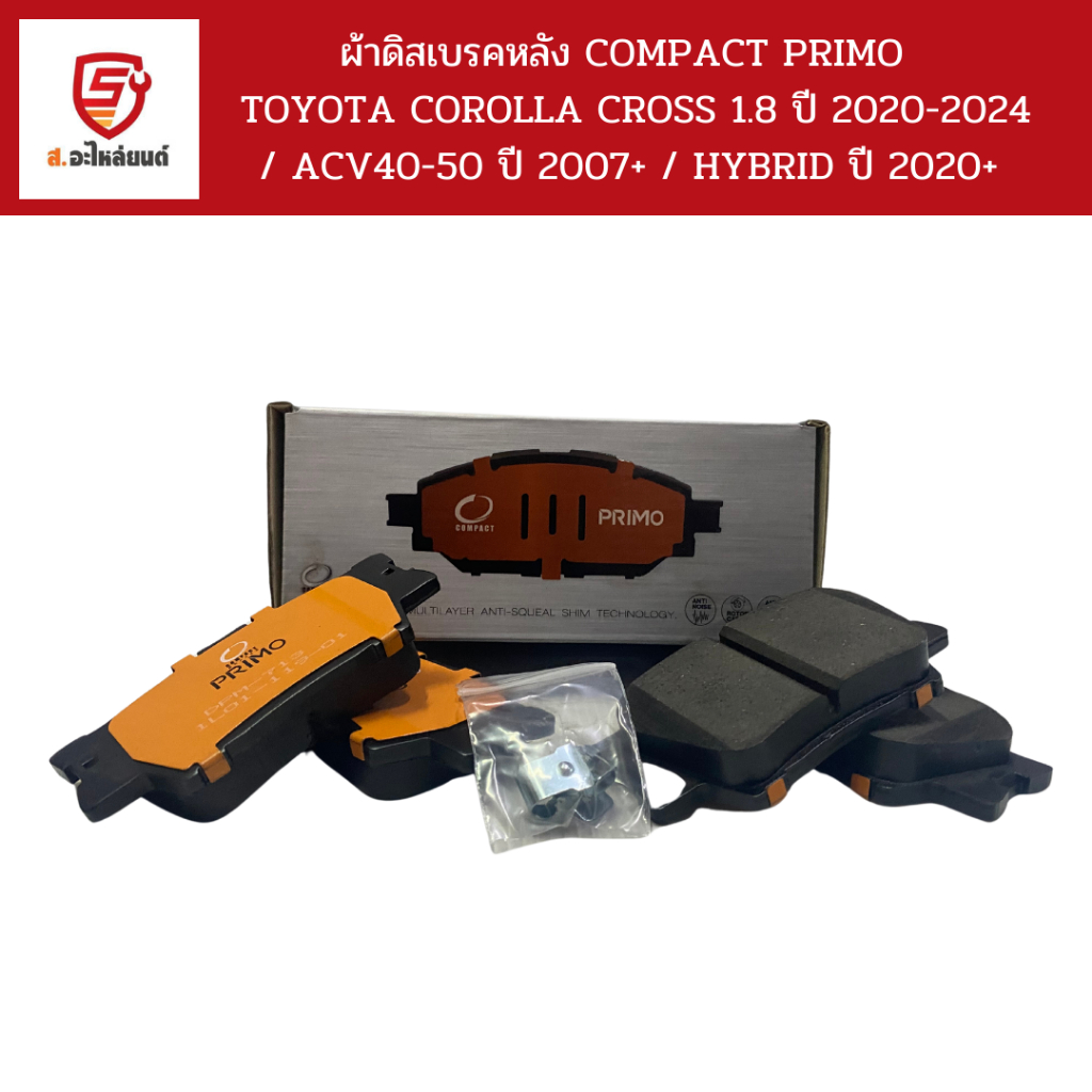 COMPACT PRIMO Rear Disc Brake Pads COROLLA CROSS 1.8 Year 2020-2024 ...